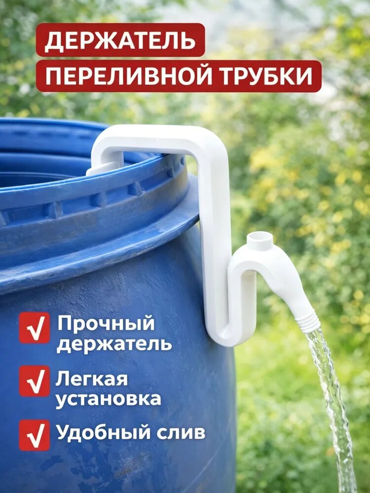 Переливная труба с автосифоном для бочки и аквариума, без насоса, для сада и дачи