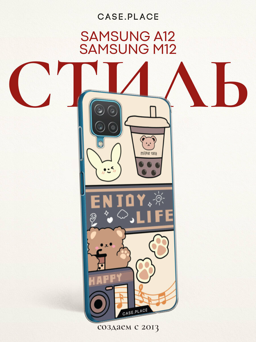 Чехол на Samsung Galaxy A12/M12 / Самсунг Галакси А12/М12 с принтом "Enjoy life 1"
