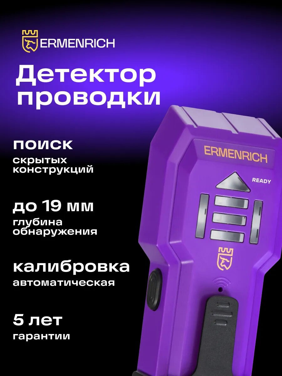 Детектор проводки Ping SA20