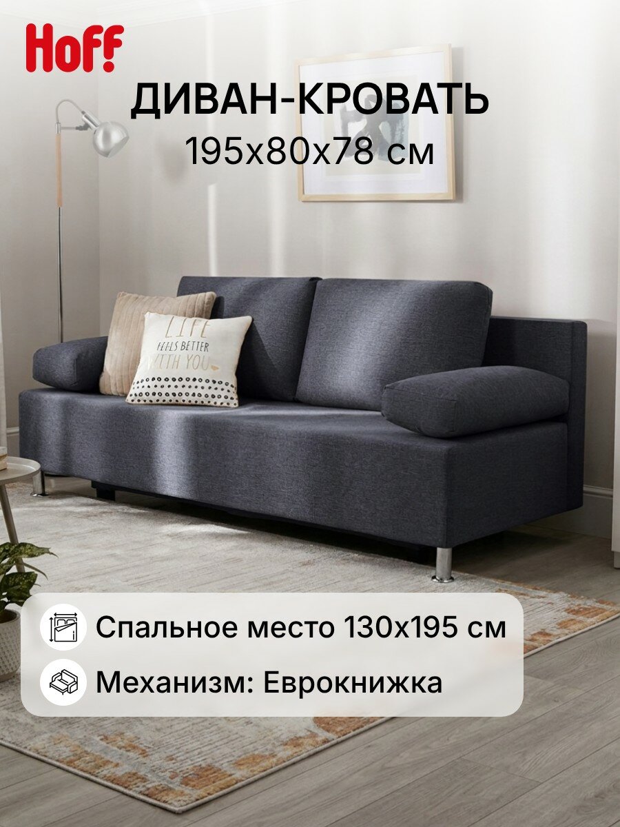 Диван-кровать Hoff Морис, еврокнижка 195х80х78 см, обивка рогожка, цвет синий