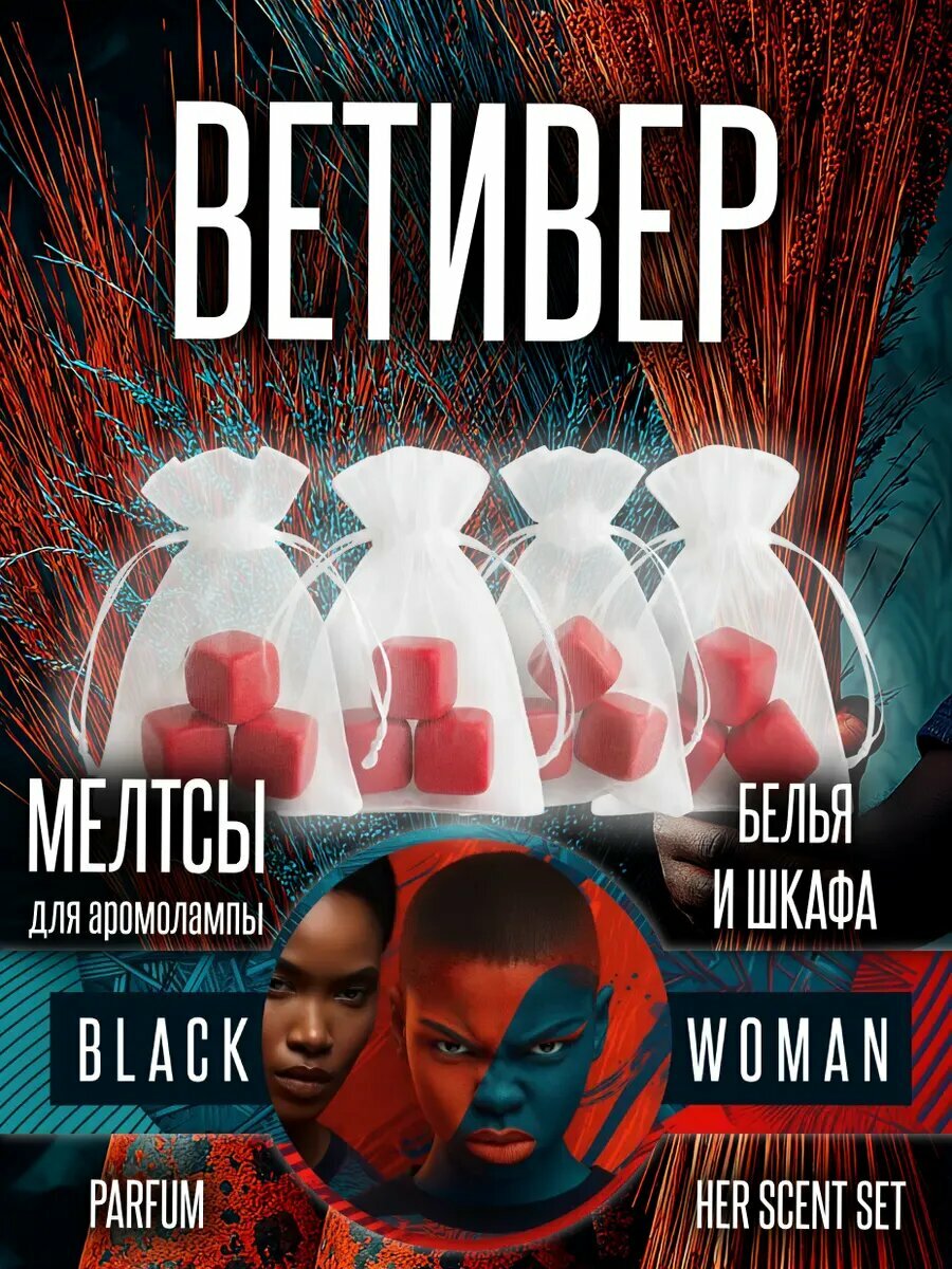 Саше для аромалампы ветивер