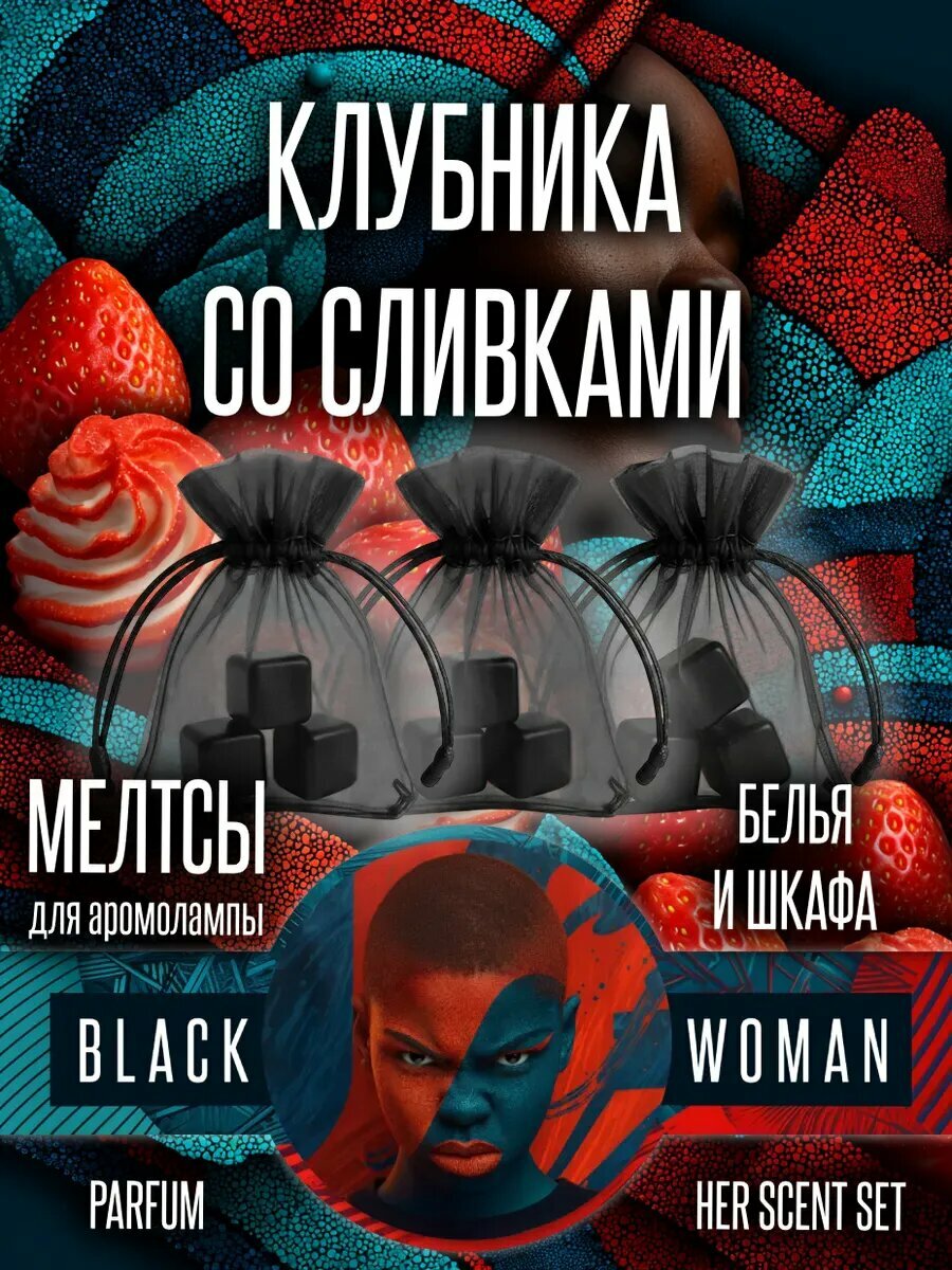 Свечи для аромалампы Клубника и сливки