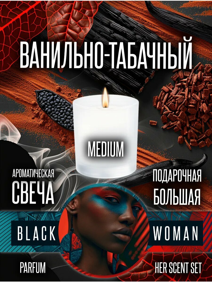 Свечи ароматические ванильно-табачные к 8 марта