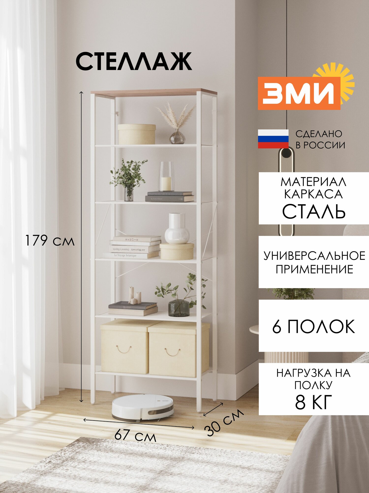 Стеллаж ЗМИ Торонто 26 для хранения вещей напольный, металлический, лофт, белый
