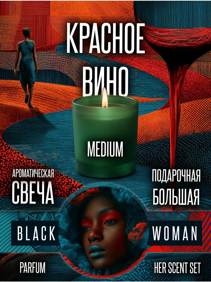 Свечи ароматические в стекле с запахом вина