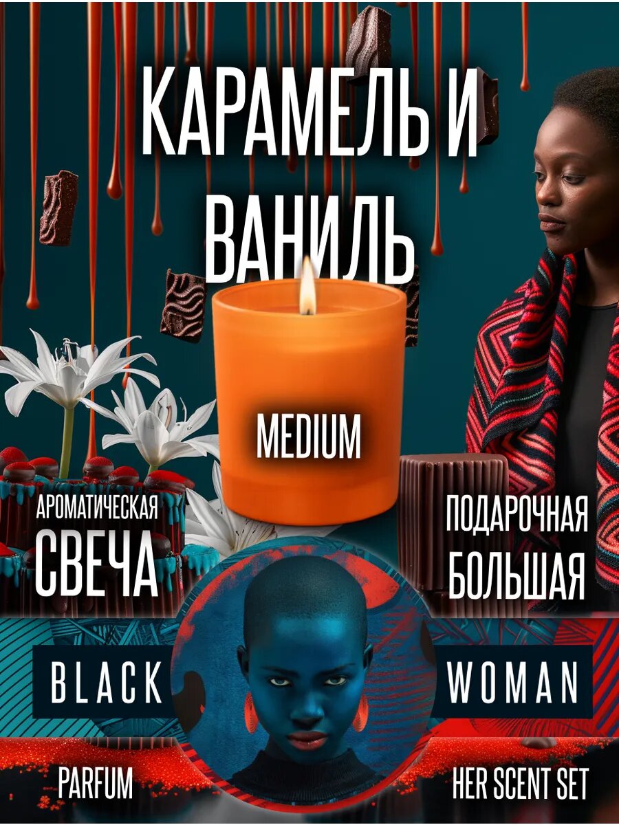 Свечи ароматические к 8 марта карамель ваниль