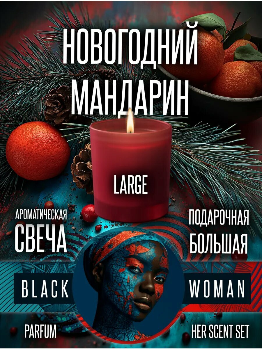 Свечи декоративные формовые аромат новогодний мандарин