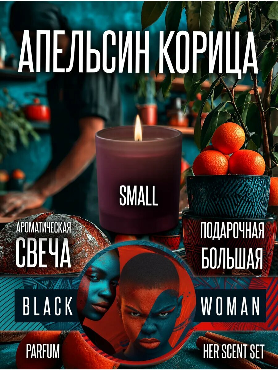 Подарочные свечи апельсин корица в стильной упаковке