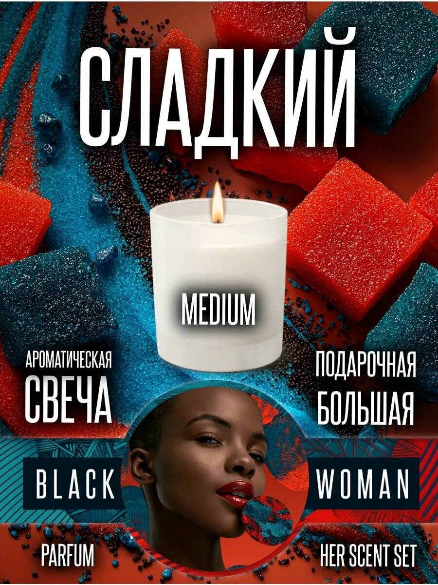 Свечи ароматические толстые сладкие в стекле