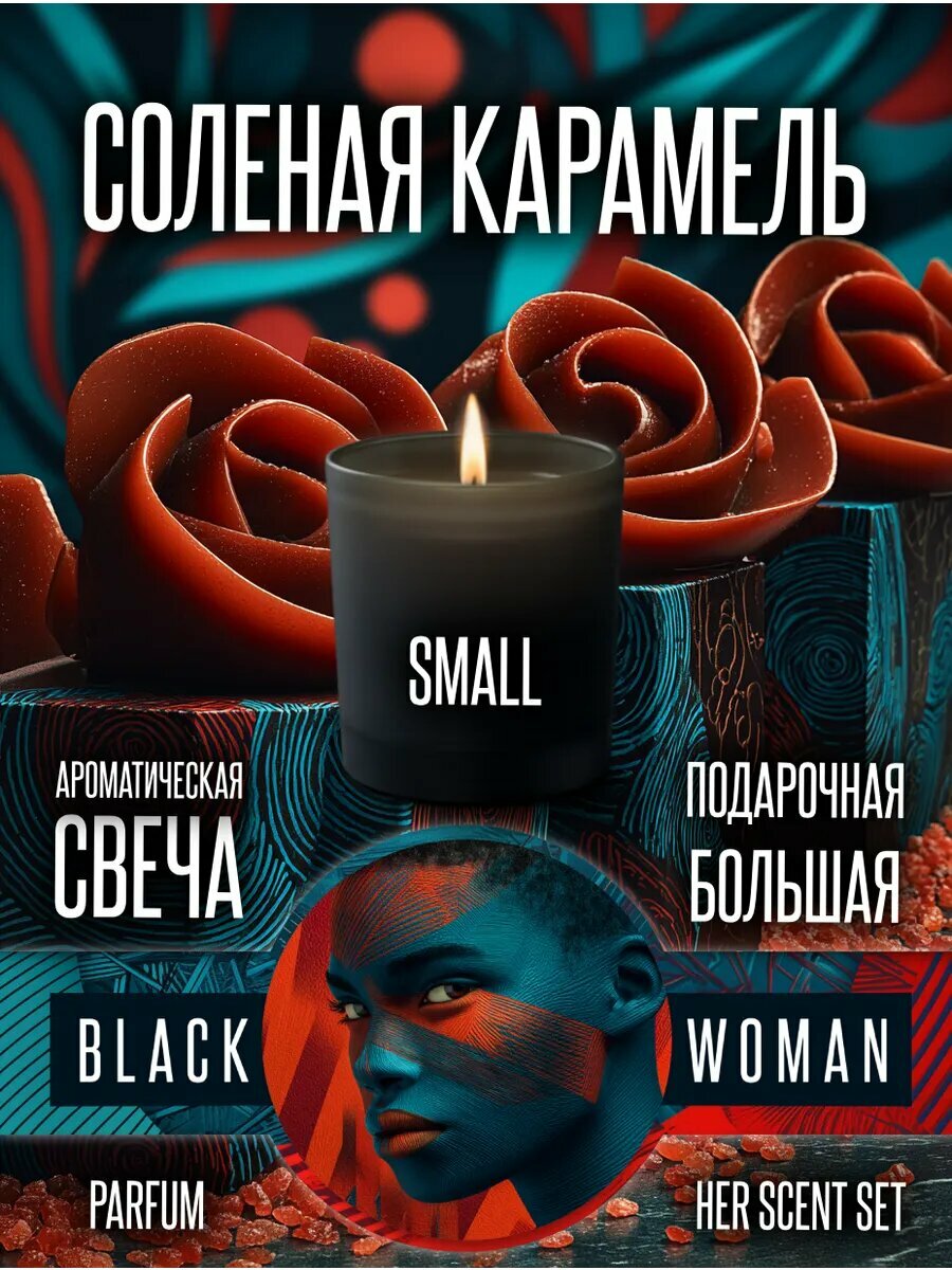 Милые свечи ароматические соленая карамель