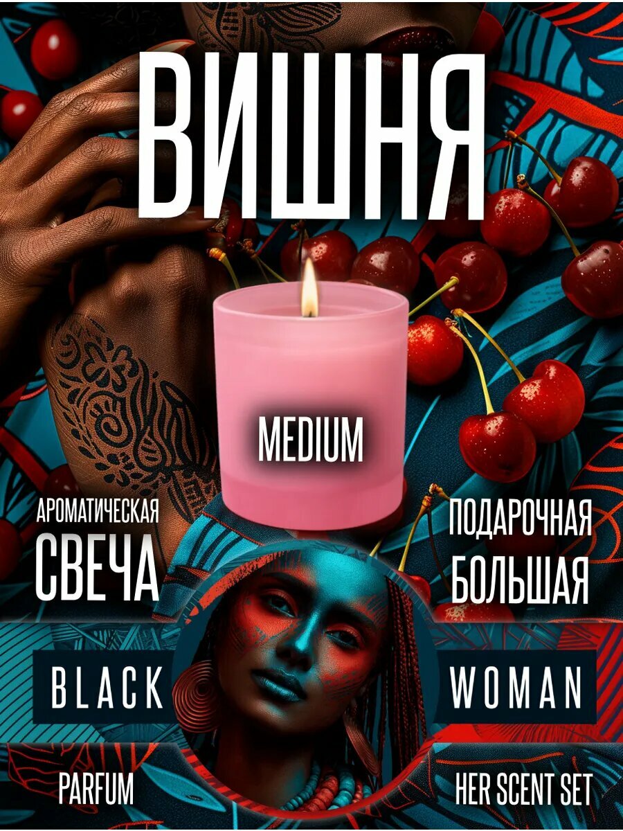 Свечи ароматические pinterest тренд вишня