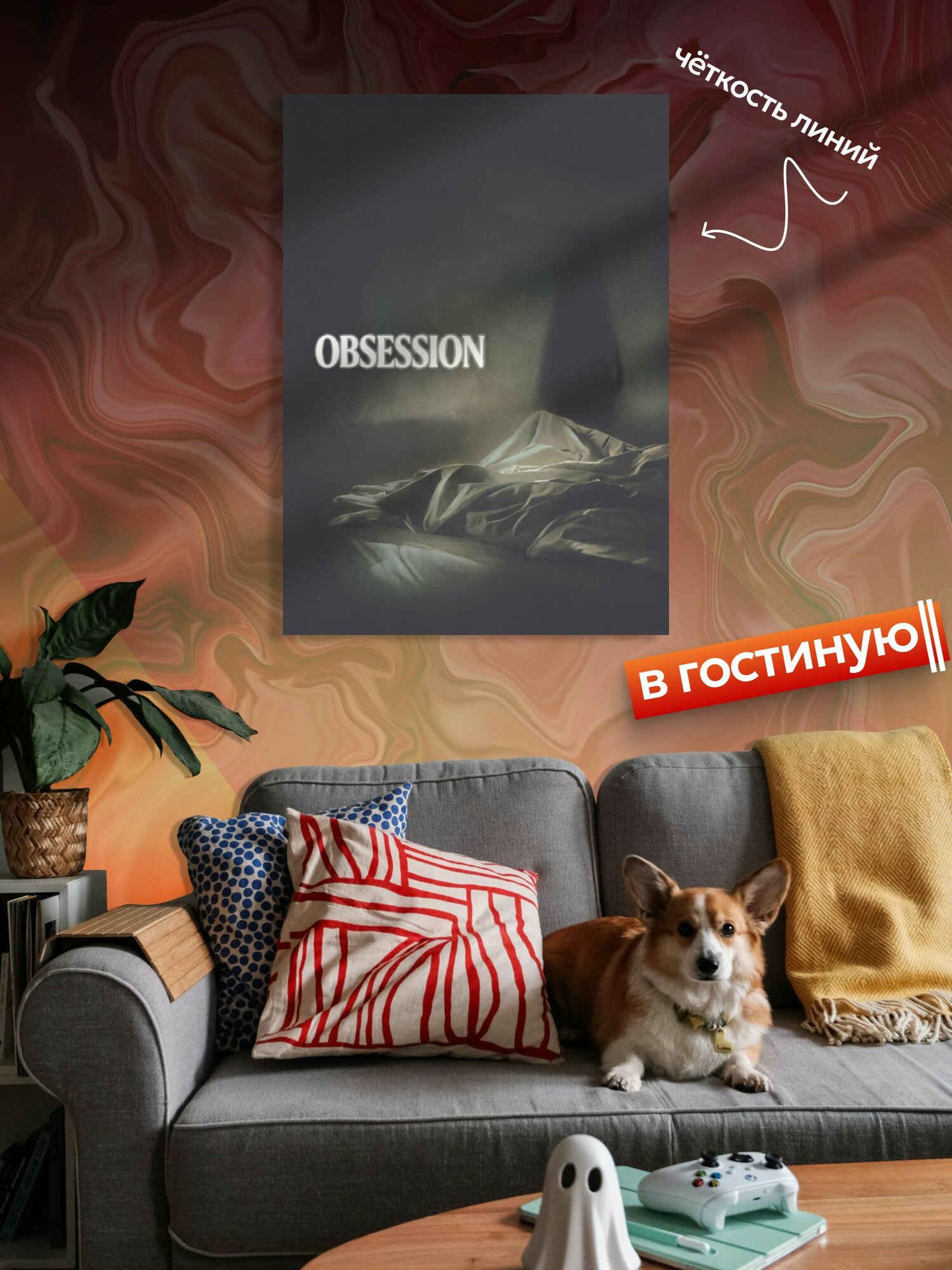 Постер на стену Обсессия — фото 1