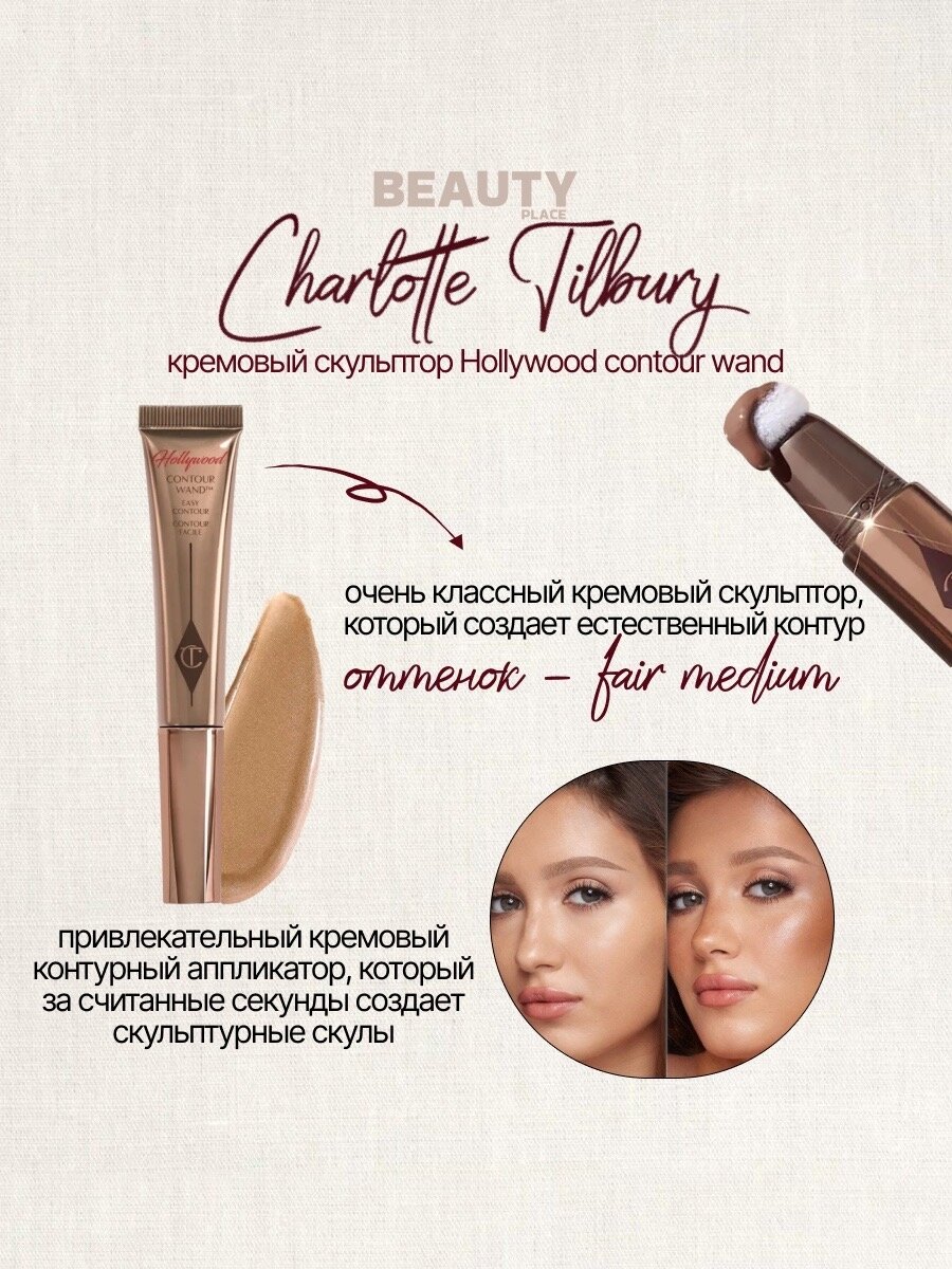 Кремовый скульптор для лица Charlotte Tilbury "Hollywood contour wand" fair-medium