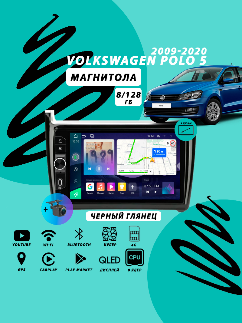 Магнитола Volkswagen Polo (2009-2020) V2 8Гб+128Гб Sim/DSP/Android/Carplay/8 ядер/Wi-Fi/Bluetooth/кулер