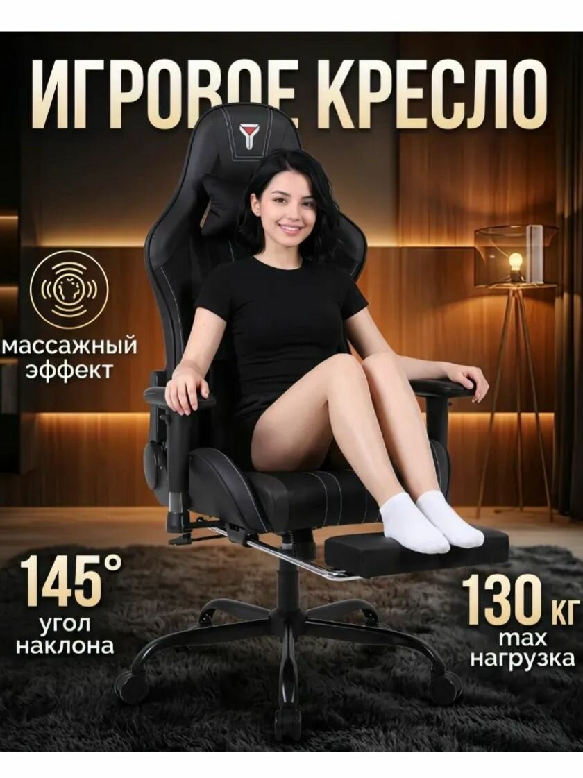Кресло игровое