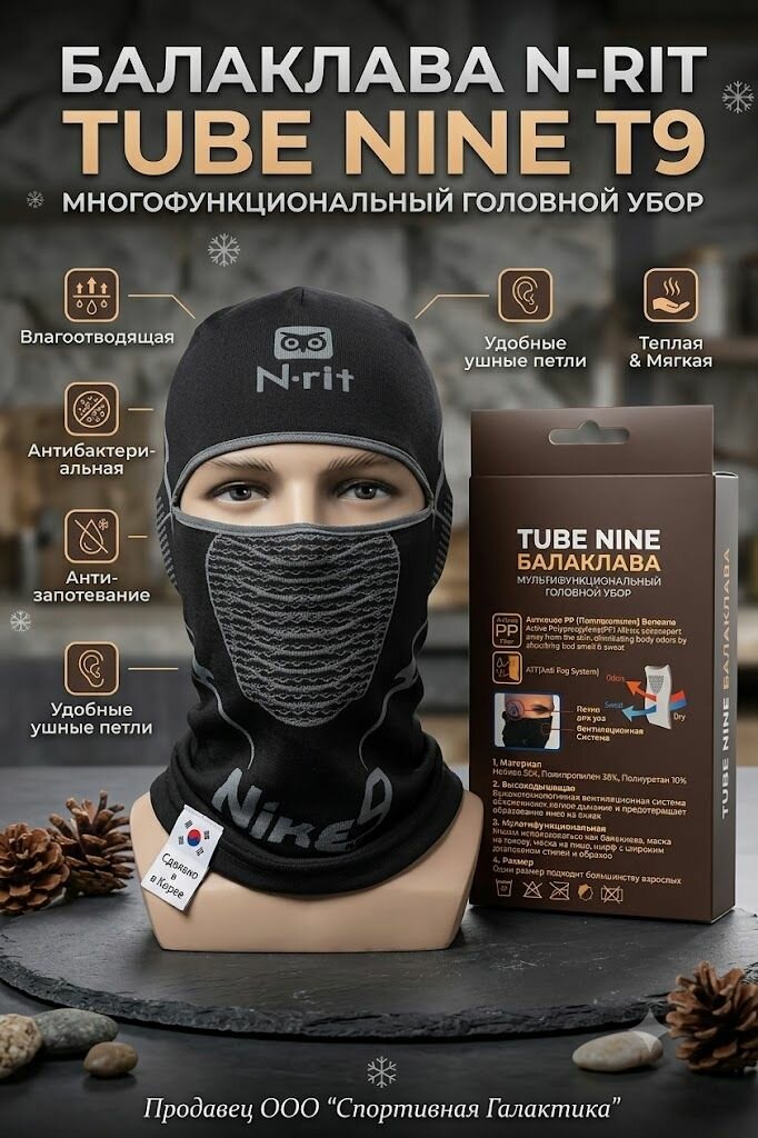 Балаклава N-rit Базовая коллекция для мужчин и женщин