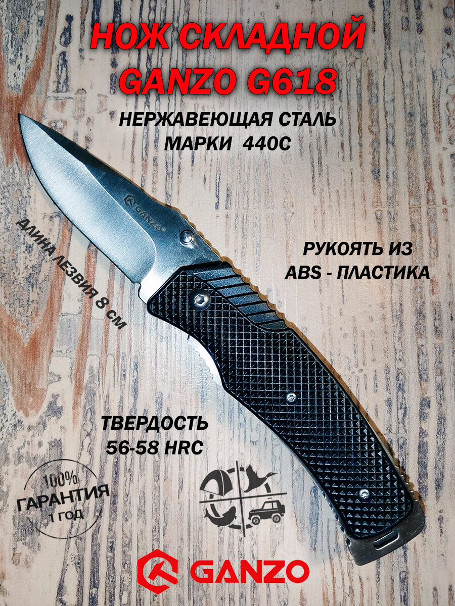 Нож Ganzo G618 складной EDC, нержавеющая сталь 440C, длина лезвия 8 см. для туризма и рыбалки