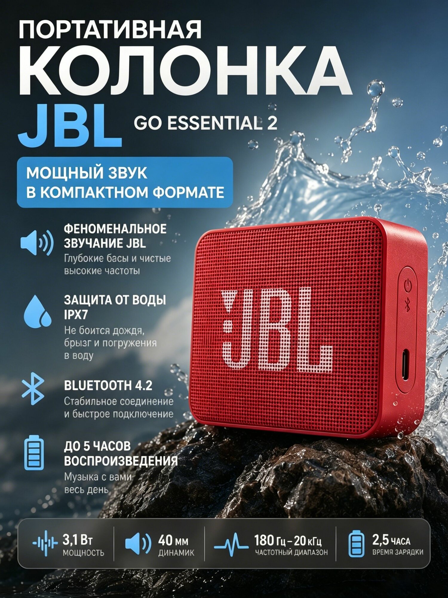 Портативная колонка JBL GO Essential 2, Bluetooth 4.2, IP67, мощность 3.1 Вт, до 5 часов работы
