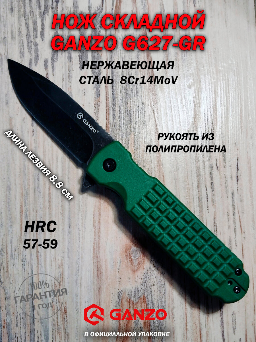 Нож Ganzo G627 складной EDC, зеленый, нержавейка 8Cr14MoV, лезвие 8,8 см. для туризма, рыбалки, кемпинга