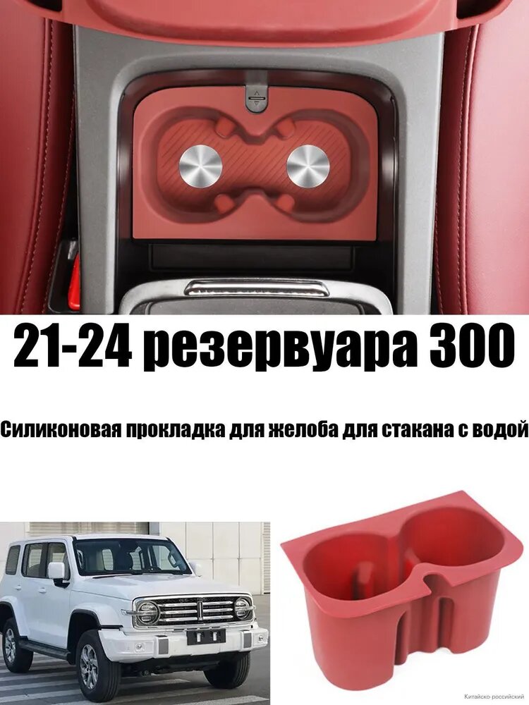 Tank 300 Силиконовая накладка для подстаканника, темно-бордовая