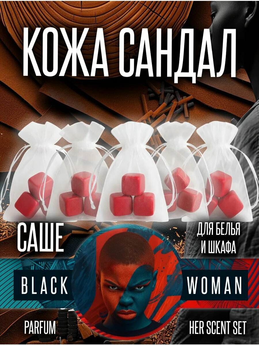 Аромасаше подарочное кожа сандал для шкафа