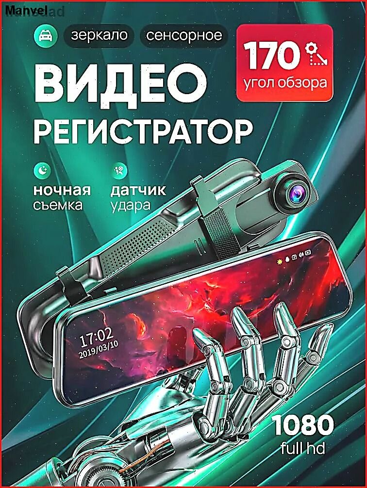 Автомобильный видеорегистратор зеркало с радар-детектором и ночным видением черного цвета