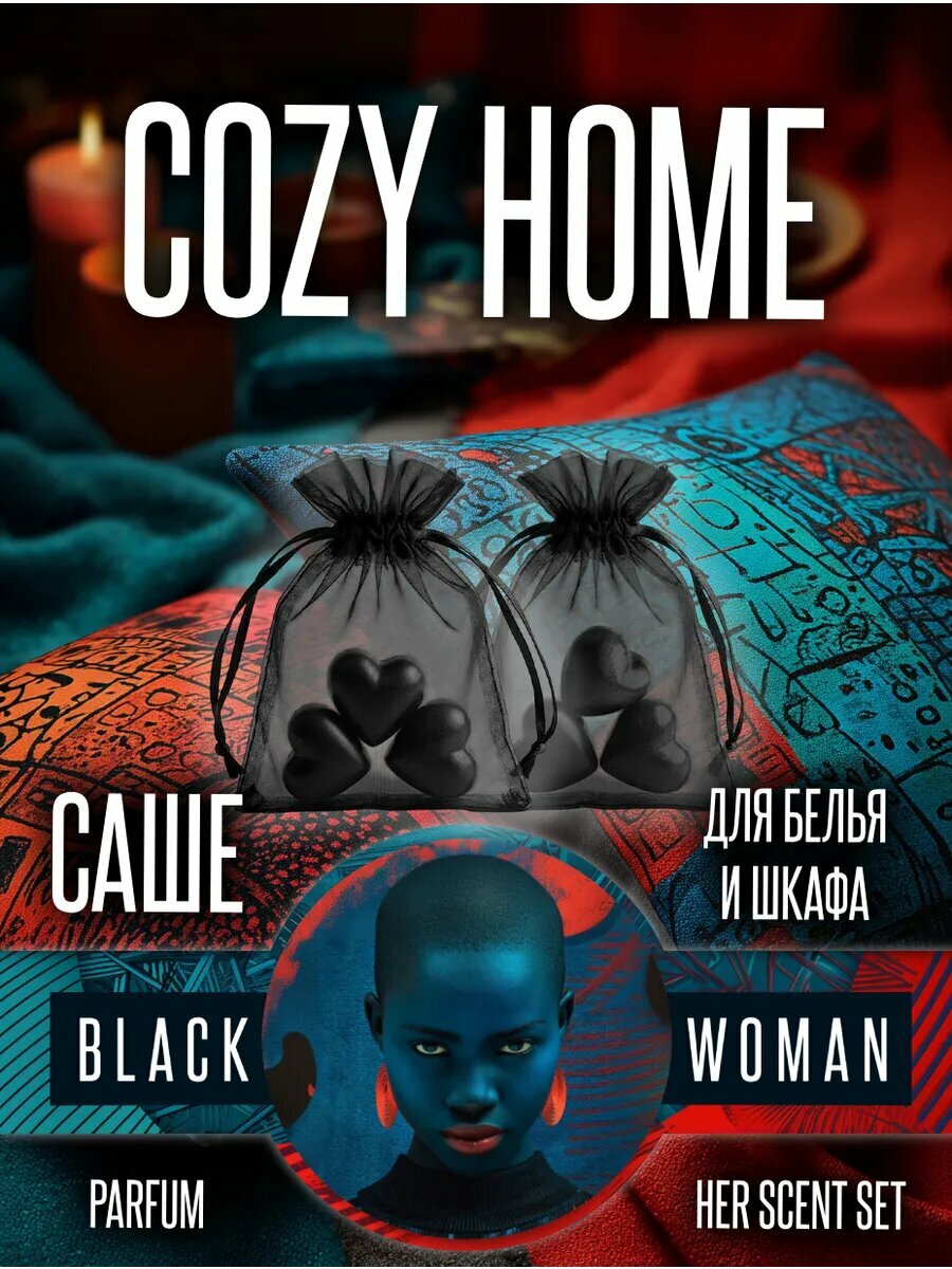 Саше в индивидуальной упаковке cozy home