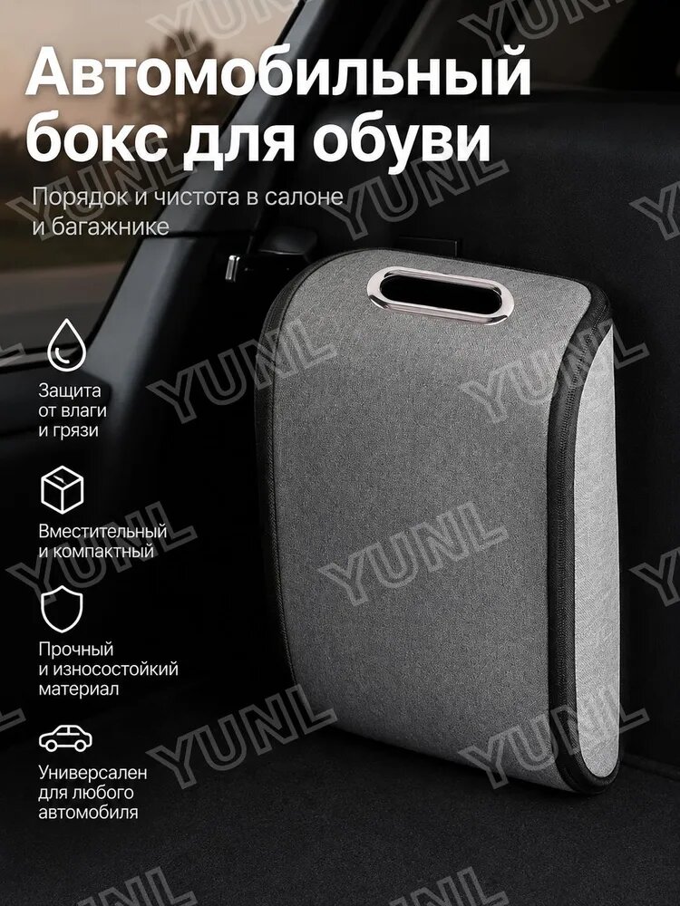 Контейнер для хранения обуви в багажнике автомобиля из ПВХ-кожи 35 26 10 см