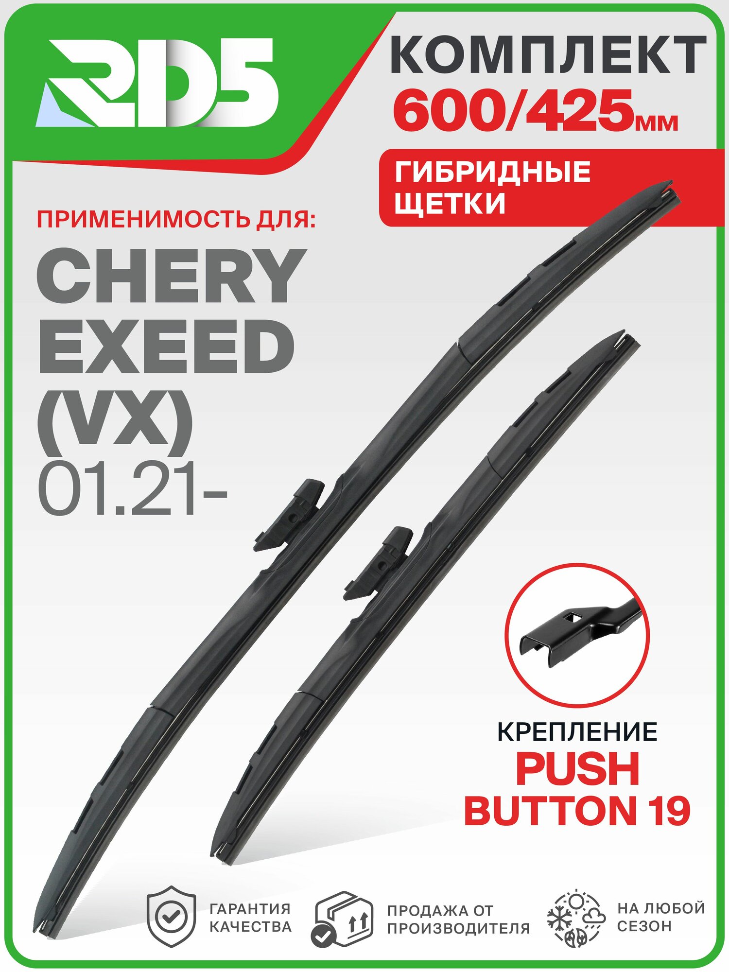 IX600425pushbutton19-k16. Дворники Chery Exeed (VX) 01.21-. Комплект гибридных щеток стеклоочистителя Чери Эксид