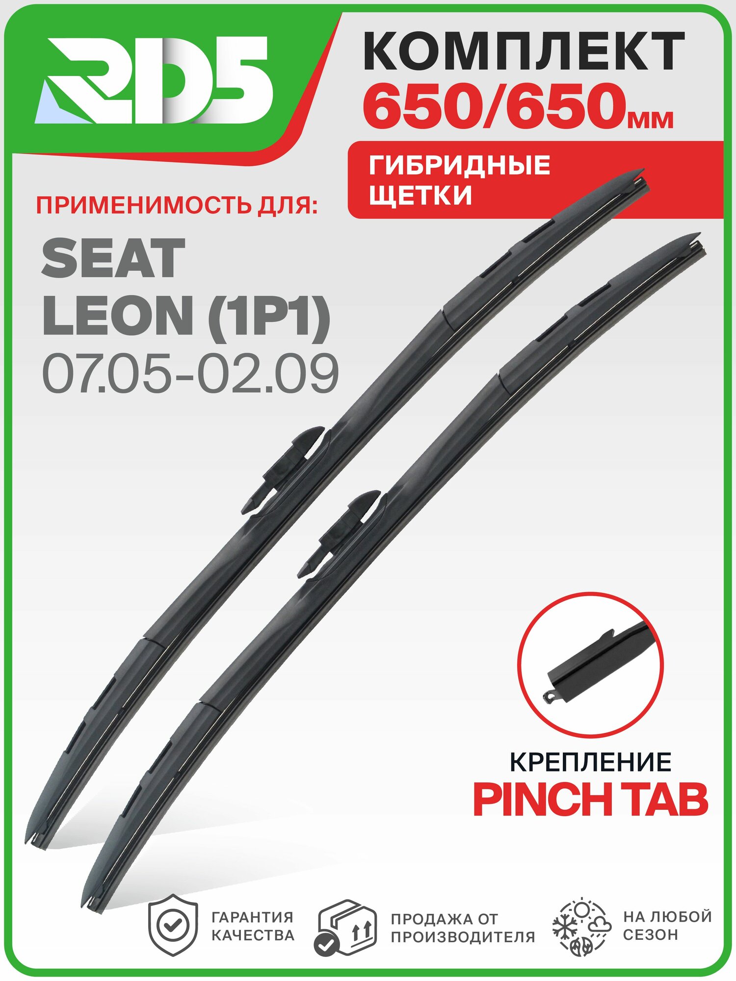 IX650650pinchtab-k1. Дворники SEAT Leon (1P1) 07.05-02.09. Комплект гибридных щеток стеклоочистителя SEAT Leon; Сеат Леон