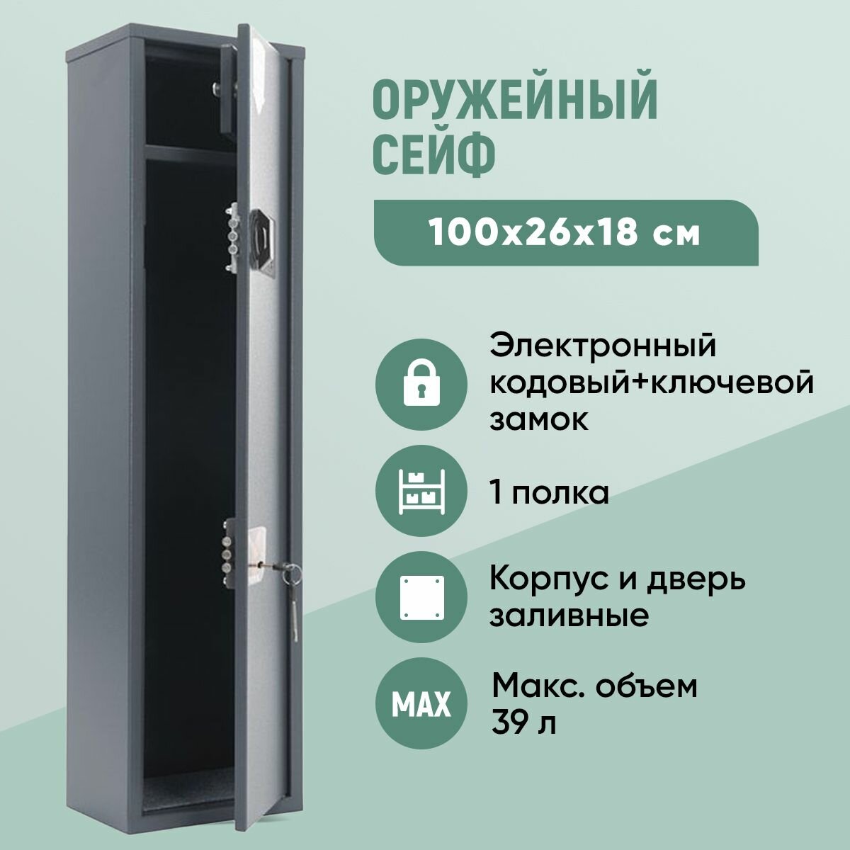 Оружейный сейф металлический для пистолета и ружья, напольный AIKO чирок 1018 EL