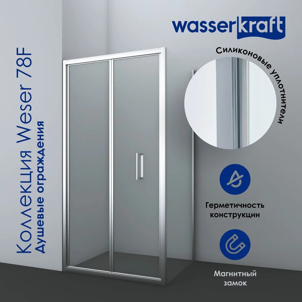 Душевой уголок Wasserkraft Weser 78F19 без поддона, стеклянный, 100x100, немецкий