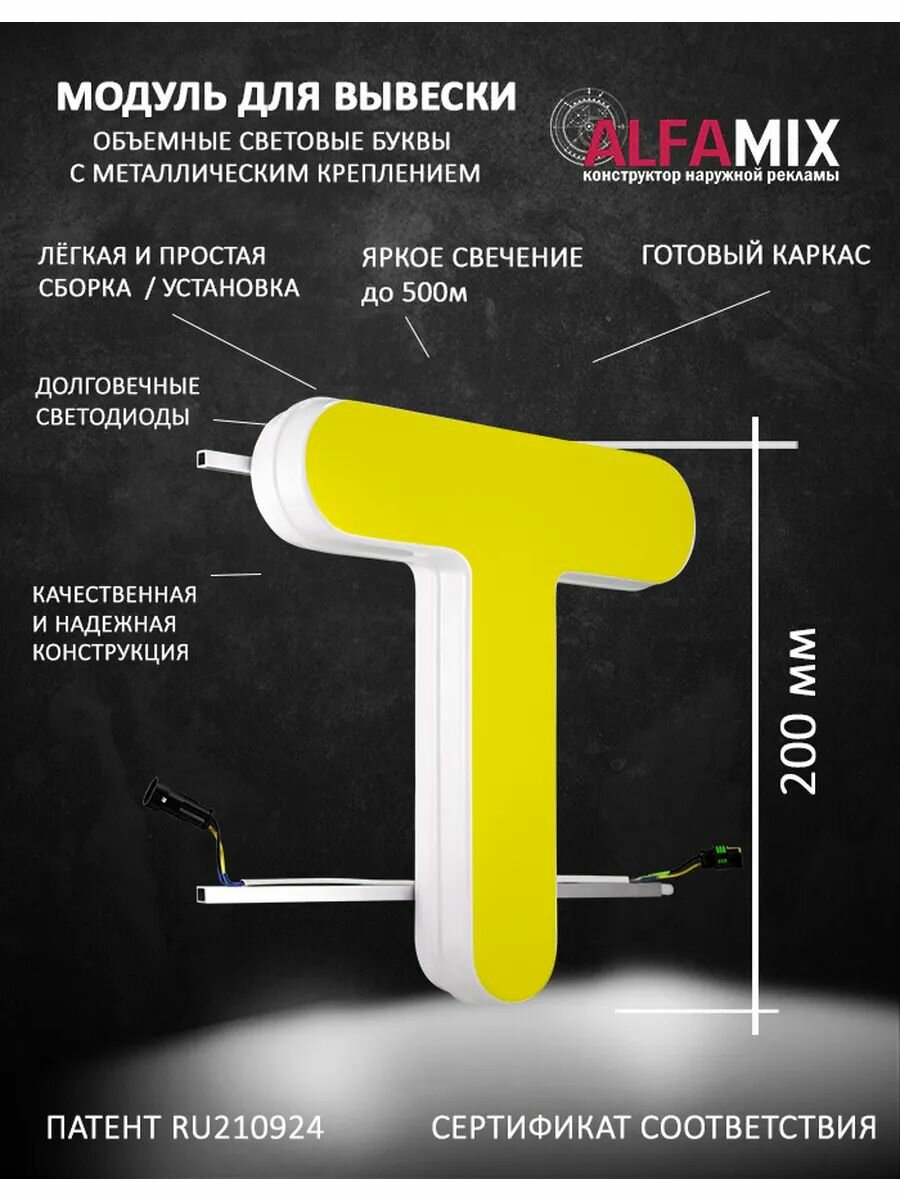 Cветодиодная вывеска / Объемная буква Т 20см для световой рекламы