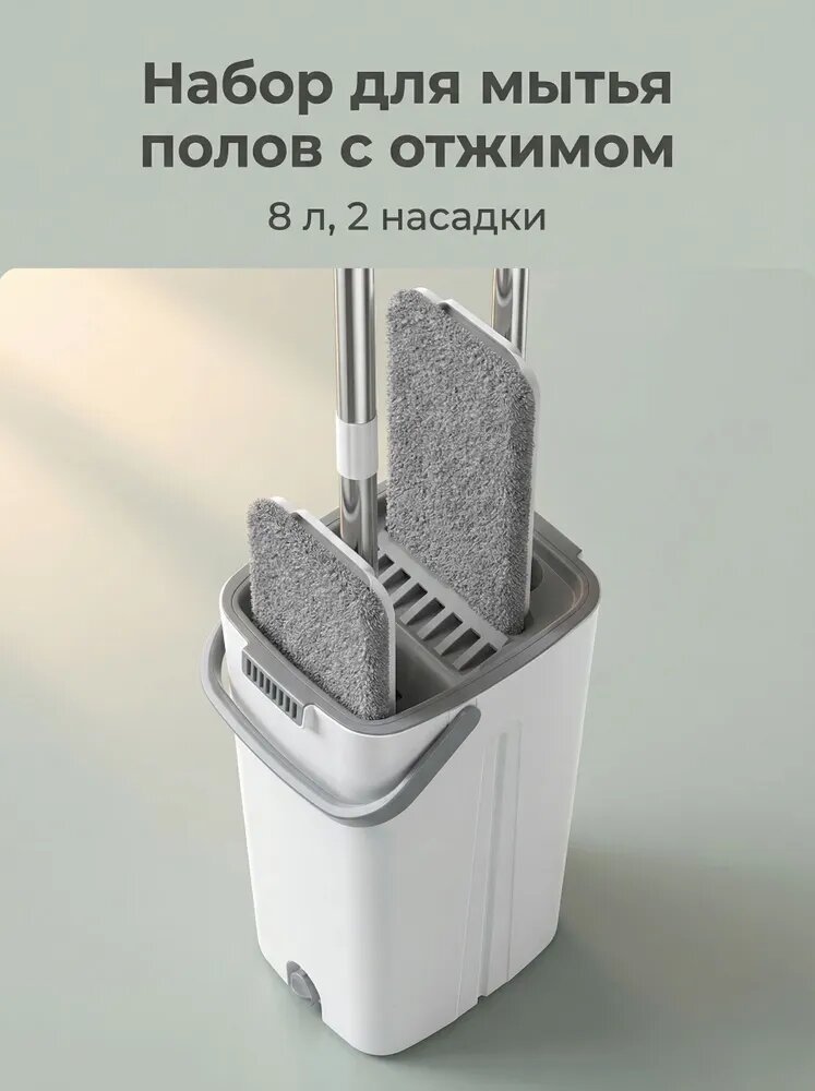 Швабра с ведром для сжимания, длина 126 см, 8 л, 2 насадки, Белый