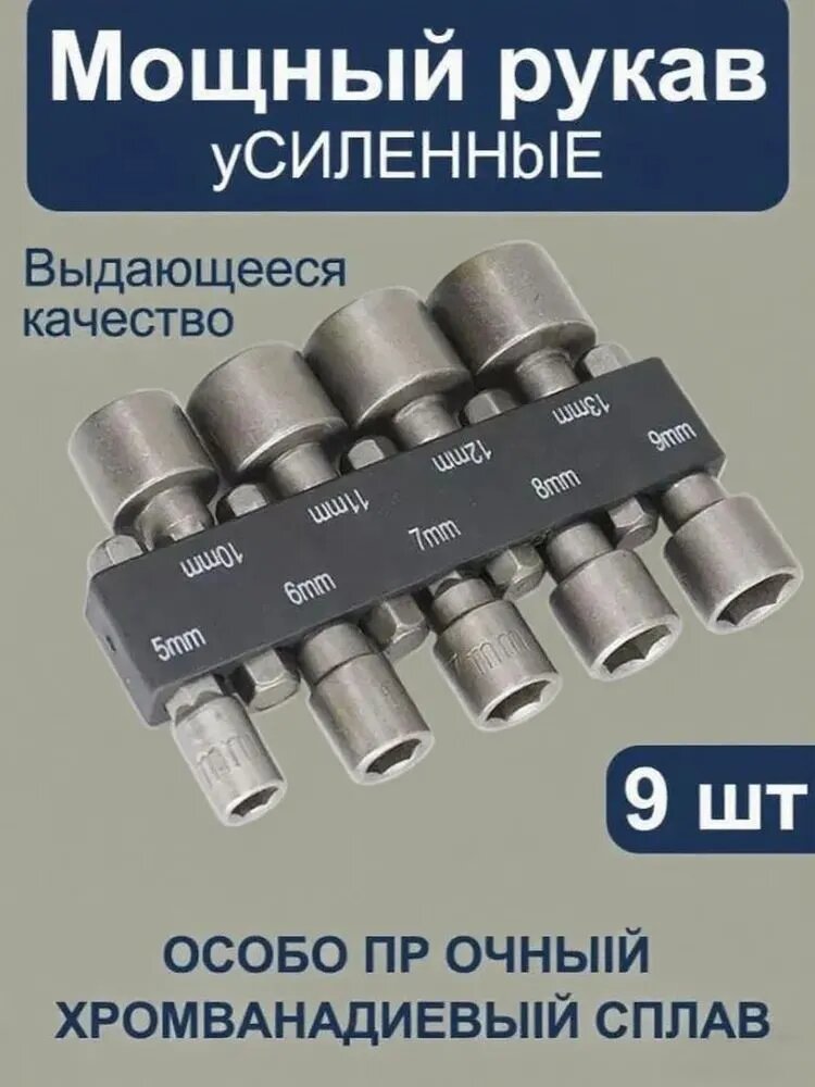 Набор электроинструмента: углубленные шестигранные головки для гайковерта