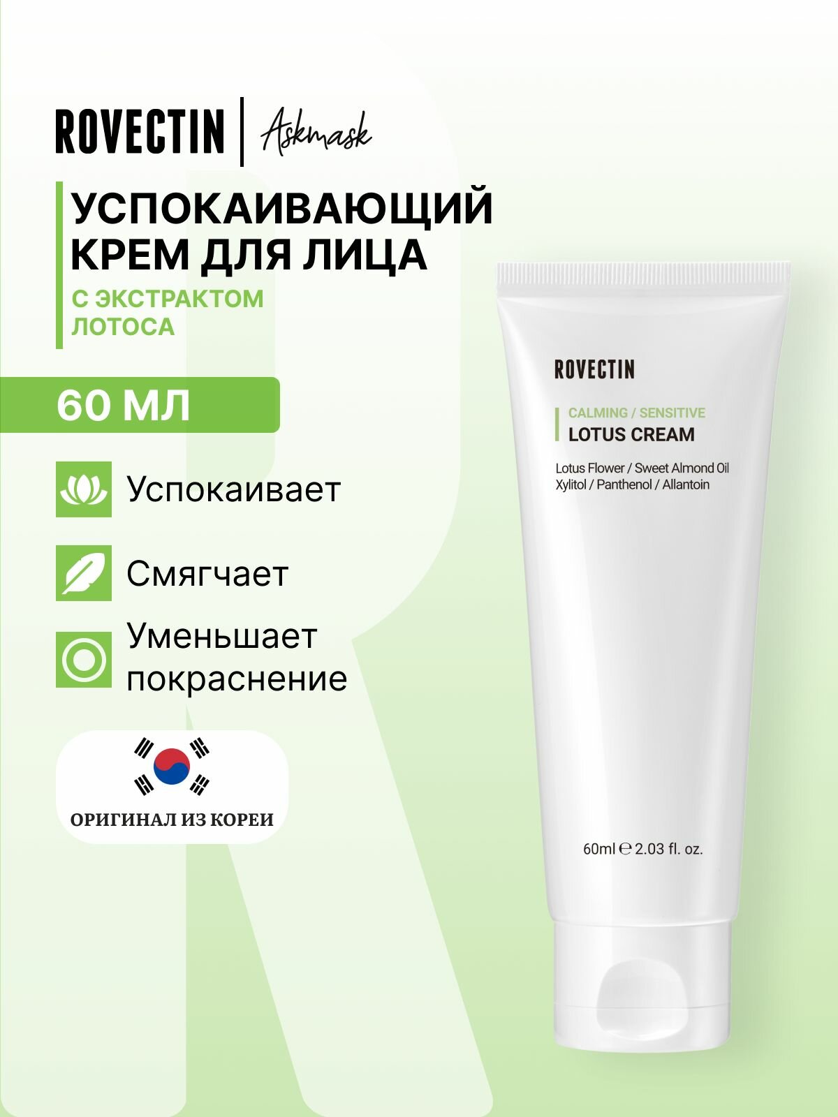 Rovectin Успокаивающий крем для лица с экстрактом лотоса Calming Lotus Cream 60мл