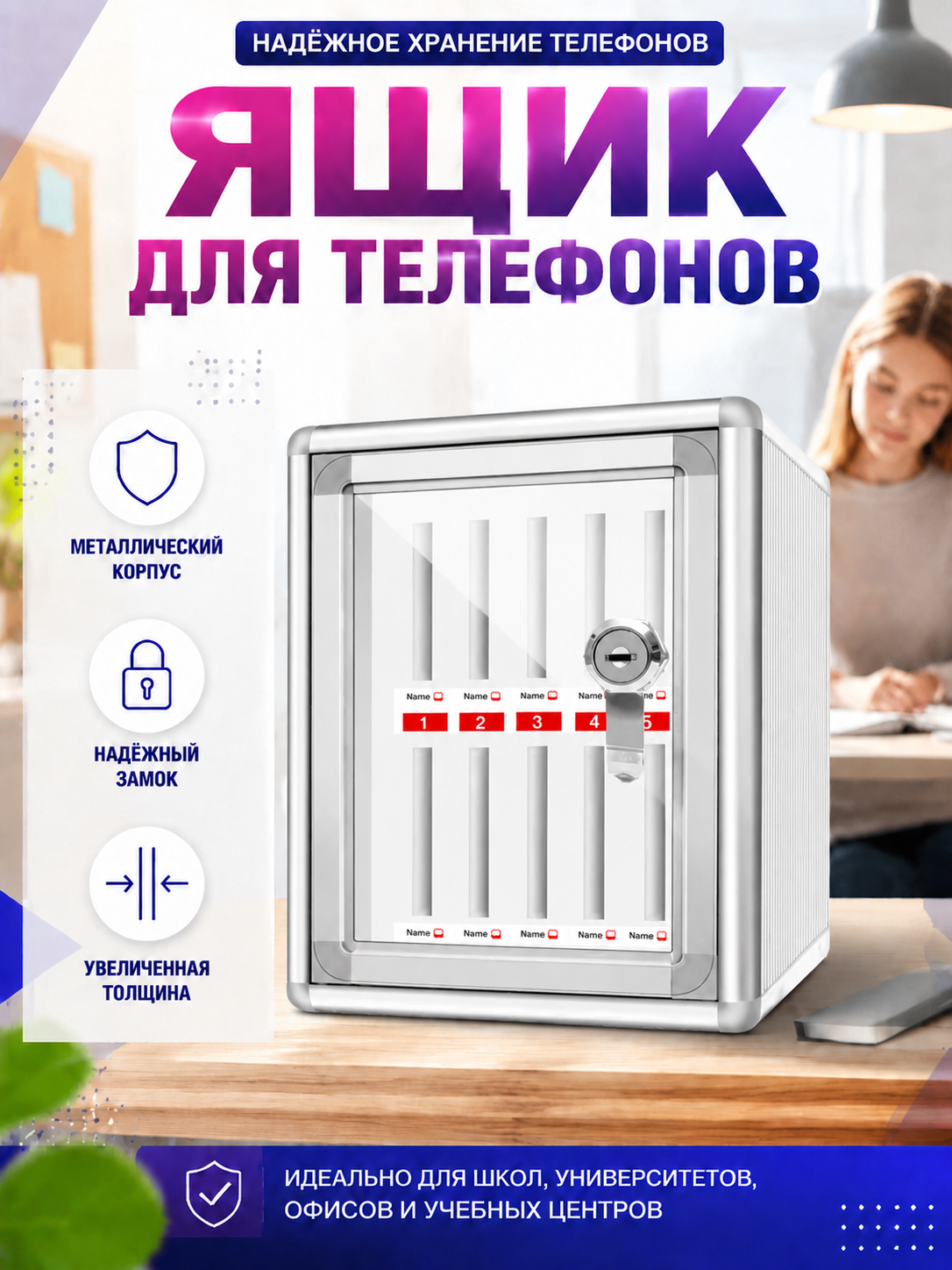 Ящик для телефонов металлический с замком для школ, офисов и учебных центров