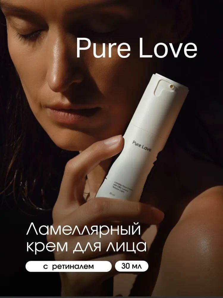 Ламеллярный крем для лица с инкапсулированным Ретиналем и NAD+. Роскошь. 30 мл. Pure love