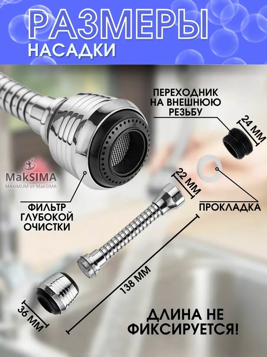 Аэратор на кран — фото 1