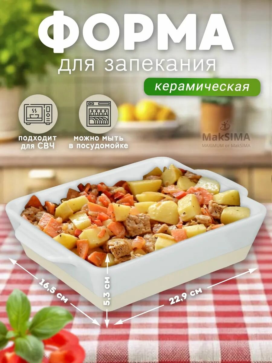 Форма для запекания и сервировки 22,9х16,5х5,3см