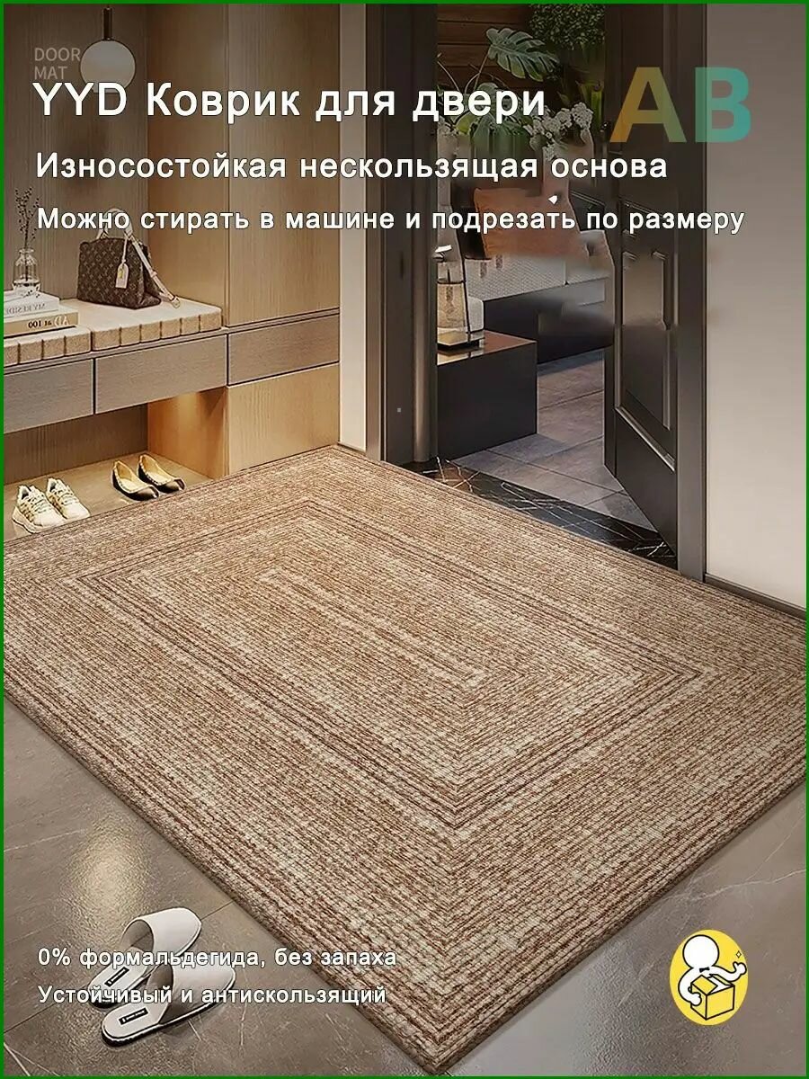 Коврик придверный 120x150 см