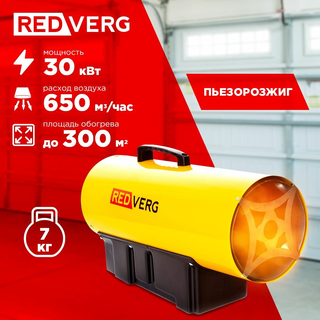 Воздухонагреватель газовый RedVerg RD-GH30T
