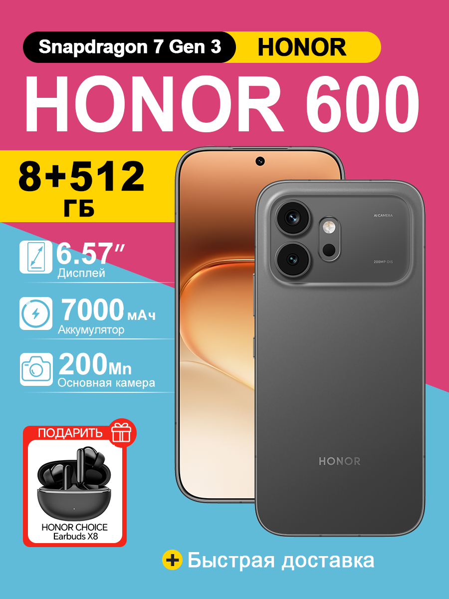 Смартфон HONOR 600 8/512 ГБ, черный, 5G, 200MP камера, 7000 мАч, 120 Гц экран, IP68/IP69K, EAC, В подарок наушники