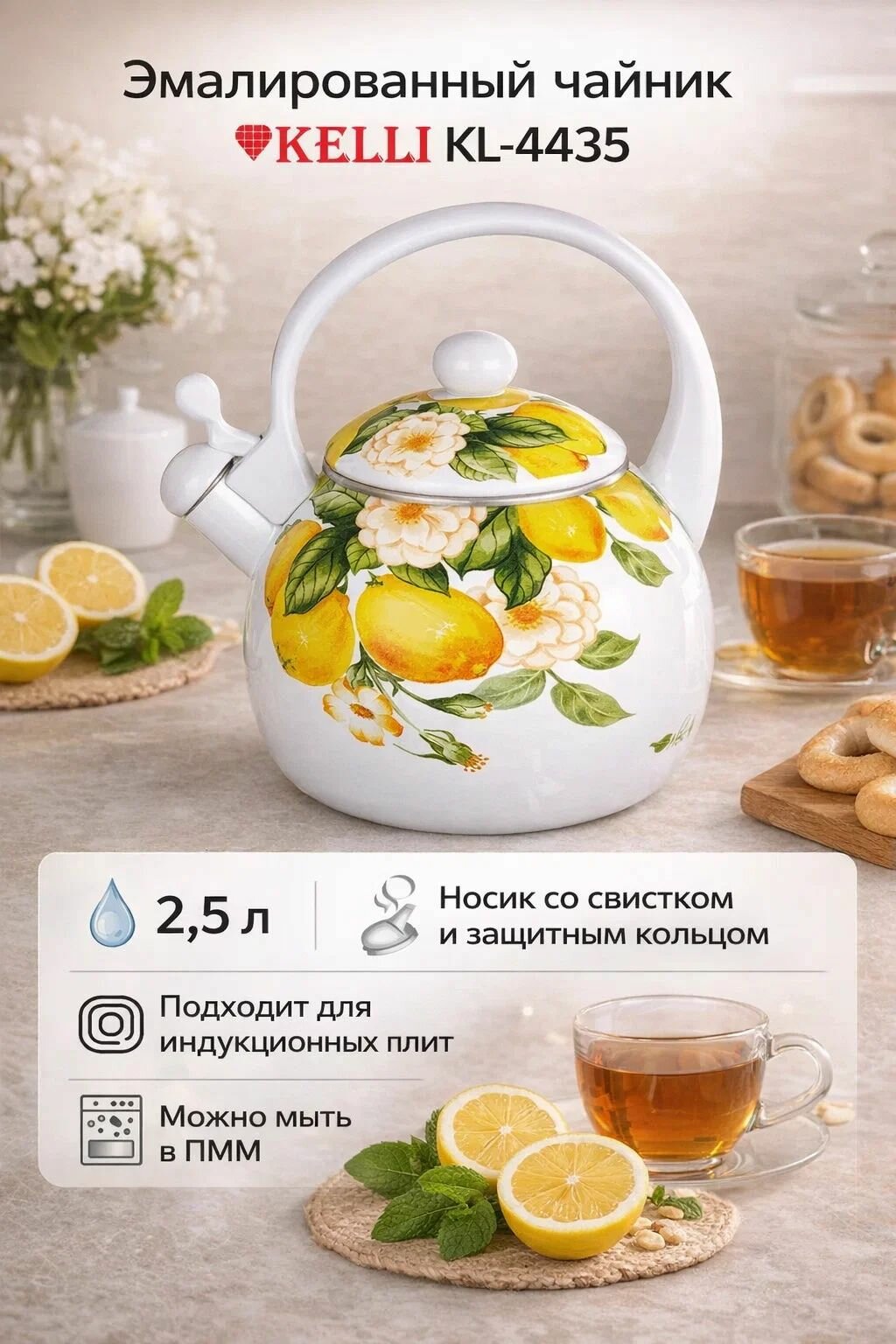 Чайник со свистком KELLI KL-4435 эмаль , 2,5л , белый