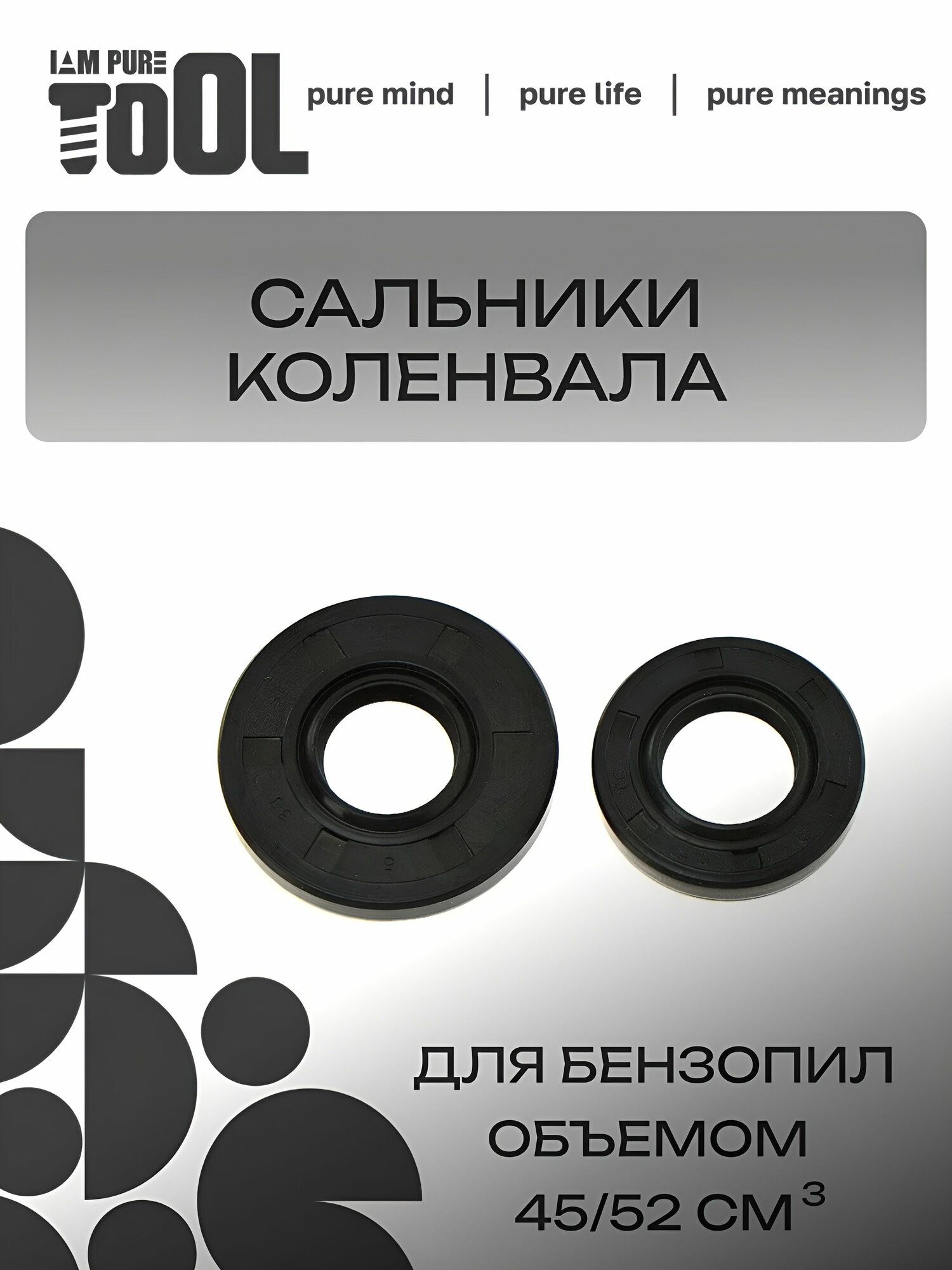 Сальники коленвала для китайской бензопилы 45/52 см3 2 шт.