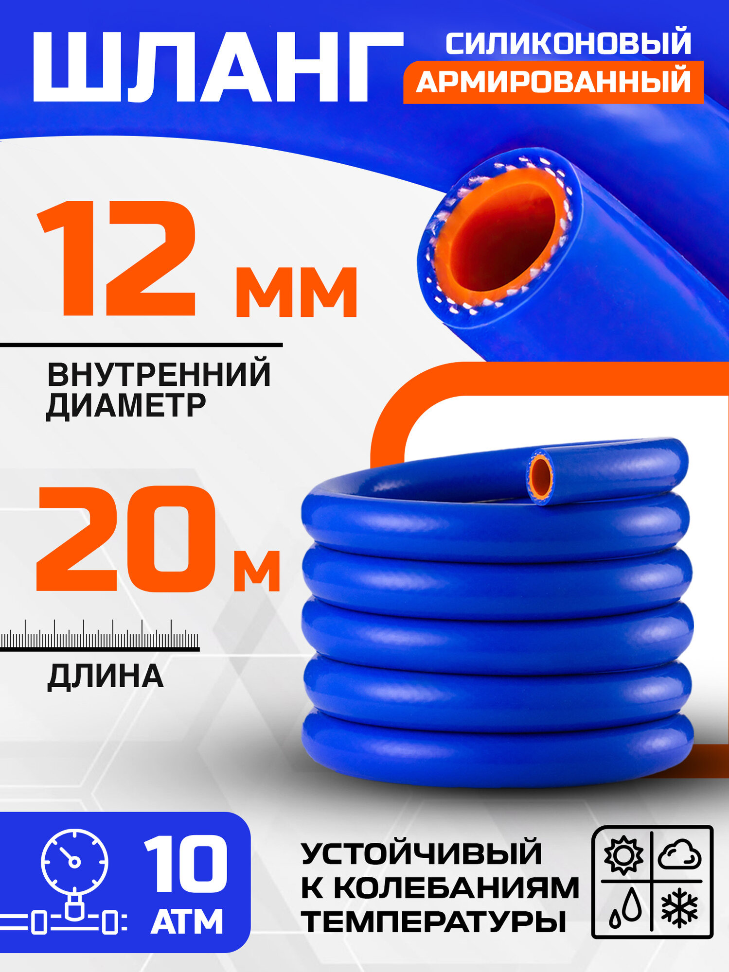 Шланг рукав силиконовый 12 мм поливочный армированный 20 метров