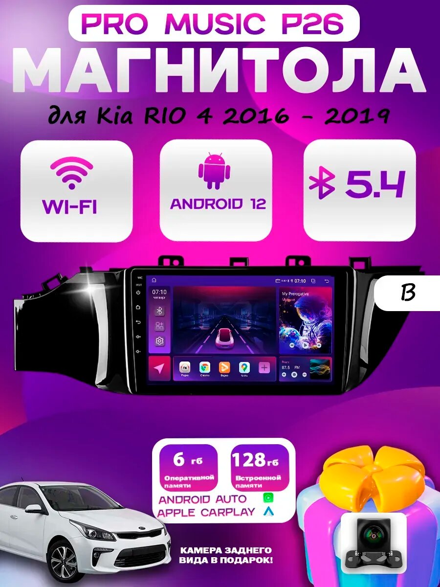 Магнитола P26 Kia RIO 4 2016-2019 6/128