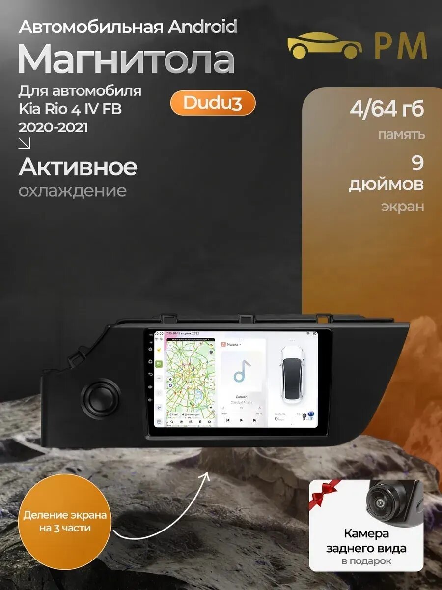 Магнитола DUDU 3 для Kia Rio 4 IV FB 2020-2021