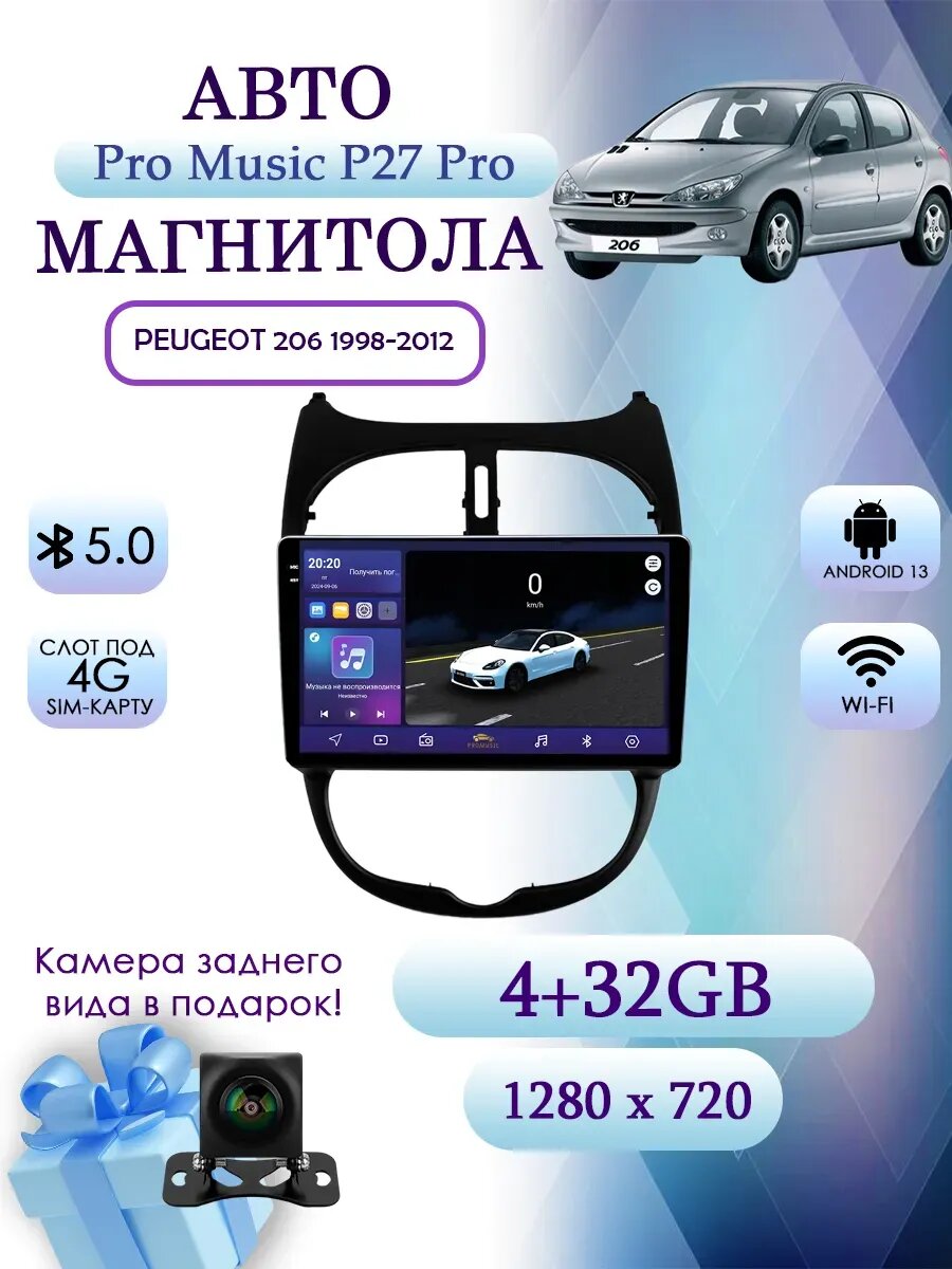 Магнитола для Peugeot 206 1998-2012 4+32гб