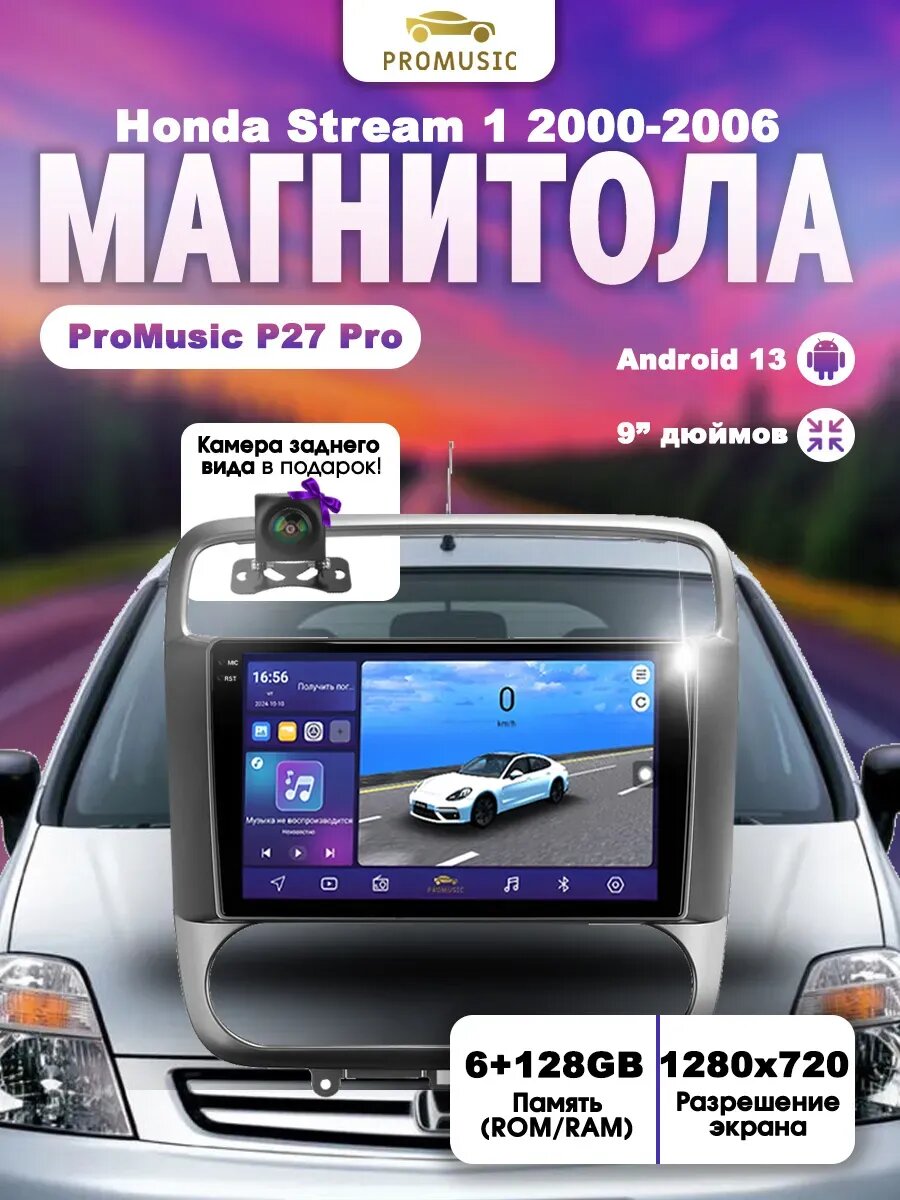 Магнитола P27Pro Honda Stream 1 2000-2006 6+128